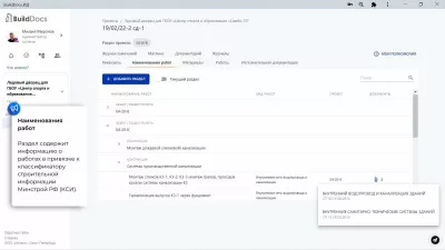 BuildDocs — российское ПО. Описание, задачи, демоверсия.