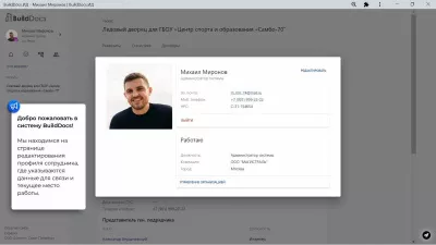 BuildDocs — российское ПО. Описание, задачи, демоверсия.