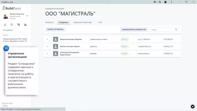 BuildDocs — российское ПО. Описание, задачи, демоверсия.