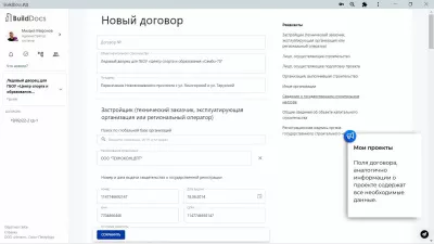 BuildDocs — российское ПО. Описание, задачи, демоверсия.