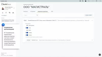 BuildDocs — российское ПО. Описание, задачи, демоверсия.