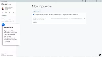 BuildDocs — российское ПО. Описание, задачи, демоверсия.
