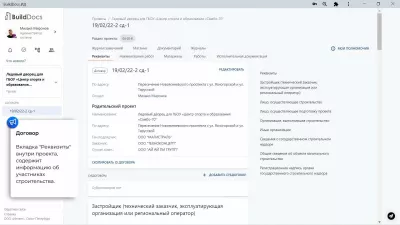 BuildDocs — российское ПО. Описание, задачи, демоверсия.
