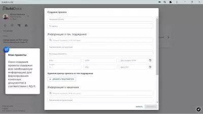 BuildDocs — российское ПО. Описание, задачи, демоверсия.