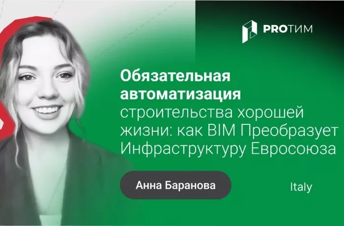 Блог о цифровых BIM-решениях. Статьи для разработчиков