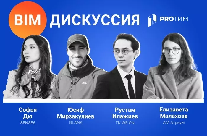 За и против BIM-технологий в области разработки интерьеров