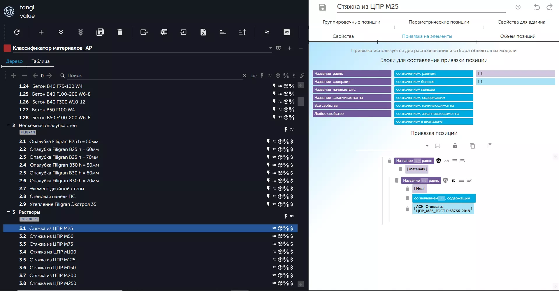 Tangl system — российское ПО. Описание, задачи, демоверсия.